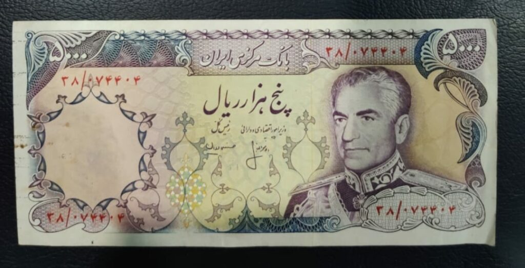 5000 Riyals Iran Banknote - coinsstuff